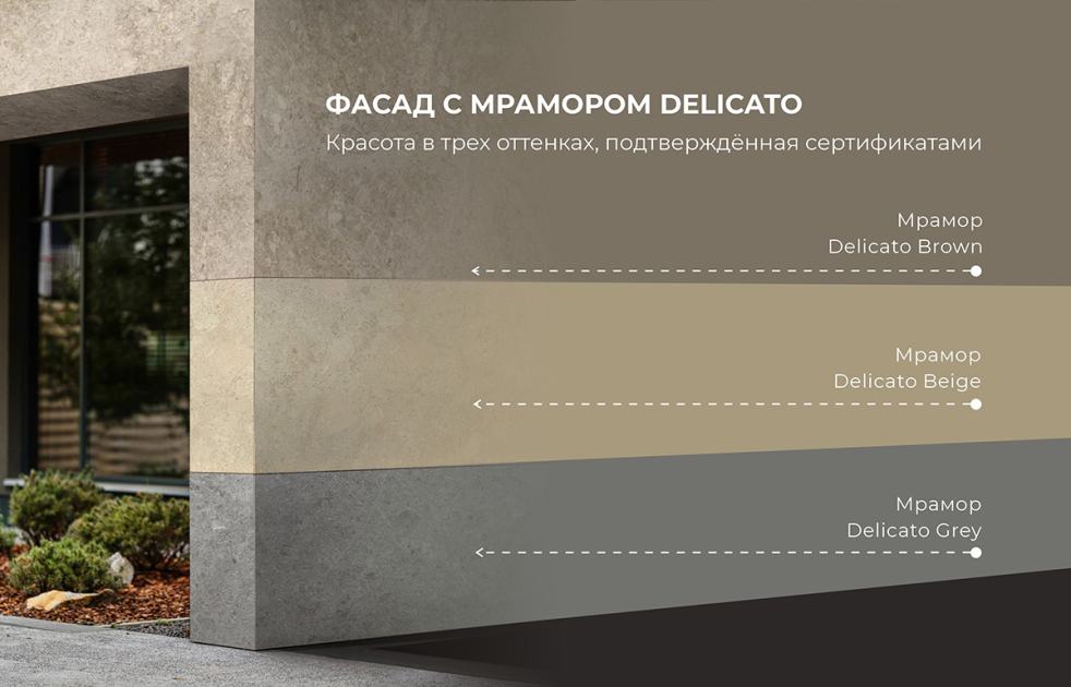 Мрамор Delicato Beige, Grey и Brown для фасадов | Новости Venezia Stone